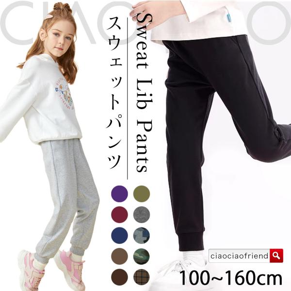 程よい厚さの裏パイル生地を利用した【綿100％】のデイリ―パンツ!!サイズは【100〜160サイズ】をご用意しました!!カラーは【全12色】肌触りが良く、吸汗性も抜群！リブが長めでかっこいい！サイドポケット、２段ネームタグ付き！良く伸び、着...