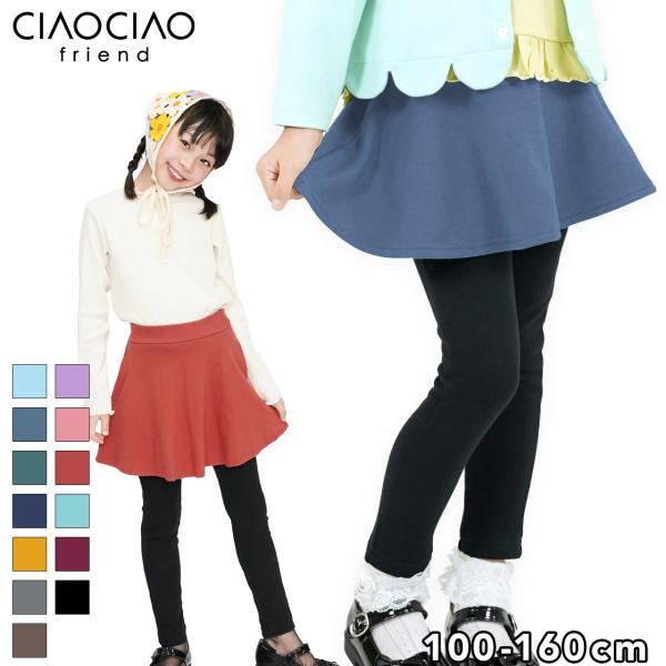 カラーは【全20色】素材は【綿95％　ポリウレタン5％】サイズは【100~160サイズ】通学、通園、普段着、あらゆる場面で活躍できる1枚です。商品のデザイン、実用性、クオリティーにこだわったアイテム！スカートをはきたいけど下着が見えてしまう...