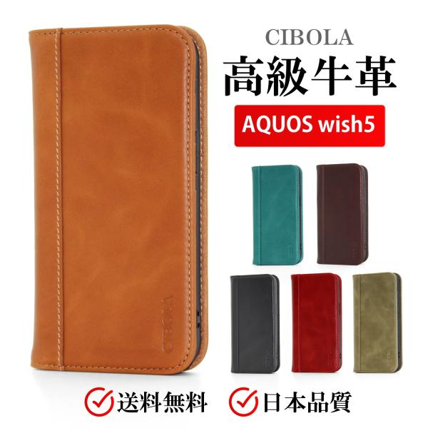 【素材】本革 高級牛革【対応機種】AQUOS wish5 ケース カバー アクオス ウィッシュ5 ケース カバー( SH-52F / SH-M32 / A502SH )【キーワード】送料無料 アクオスケース aquoswish5 手帳型 ケ...