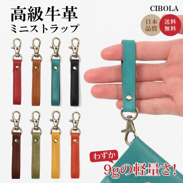 【素材】本革 高級牛革【商品説明】サイズ：全長約11cm、革幅約1.1cm※※ストラップホール内径は4.5ｍｍ以上が必要です。ストラップホール内径は4.5ｍｍ以下の場合は、当店の腕掛け・紐ストラップをご確認・ご検討のほどよろしくお願いします...