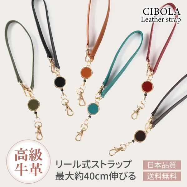 【素材】高級牛革・本革【サイズ】全長約35cm、革幅約0.8cm。リールは最大約40cm伸びます。・最高級の天然牛革を採用し、専業職人が細部までこだわって、一つ一つ丁寧に作りこんだリール式・ストラップです。・簡単装着可能。便利な取り外し可能...