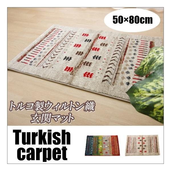 トルコ製のウィルトン織り玄関マットです。ギャベ柄を落ち着きのある色合いのグラデーションでまとめました。本商品のパイル部分にはポリプロピレン素材を使用しています。この素材は、ヘタリにくく、耐久性に優れ、繊維の中でも軽いのが特徴です。また、汚れ...
