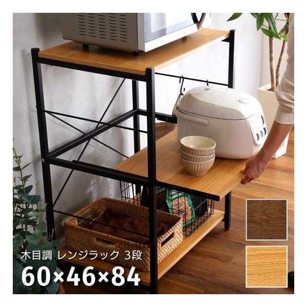 【発売日：2023年04月16日】キッチン家電や雑貨をまとめて収納できる木目調 ヴィンテージテイストのレンジ台です。幅60cmとスリムで高さが84cmなのでちょっとした作業スペースとしてもお使いいただけます。スライドトレーにはポットや炊飯器...