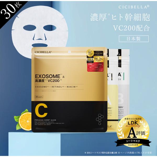 ポイント利用 爆買●シシベラシートマスク  30A / 30B / 30D【Aタイプ】超保湿【Bタイプ】肌荒れ&amp;保湿【Dタイプ】ハリCICIBELLAから待望のシートマスク新登場！肌への負担を研究してきたマスクメーカーの自信作！マス...