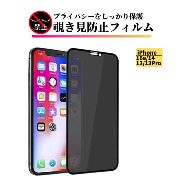 【対応機種】iPhone16eiPhone14iPhone13iPhone13Pro【覗き見防止】特殊ブラインド加工で正面からは画面がしっかり見えても、斜めからは見えにくいので、電車やバスなどの車内で、覗き見をされている心配がなく安心です。...