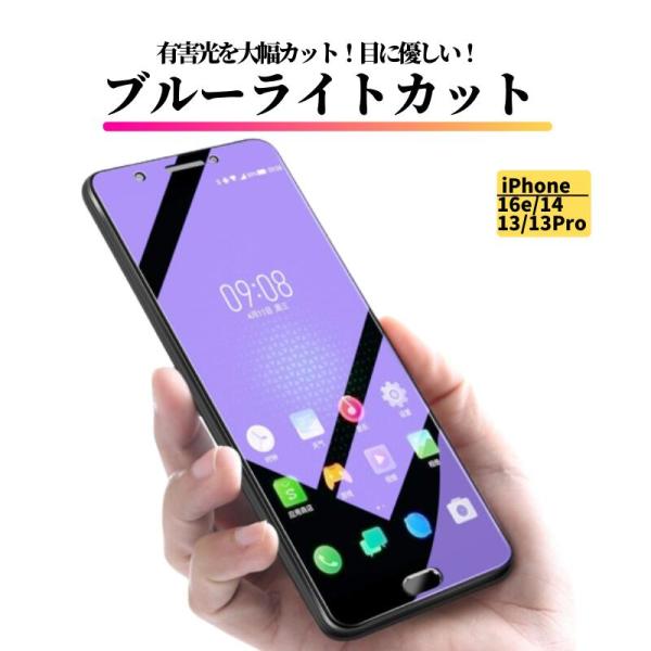 【対応機種】iPhone16eiPhone14iPhone13iPhone13Pro【ブルーライトカット】目の水晶体で吸収されにくく、網膜を傷つける恐れがある、ブルーライトをカット。ゲームや動画視聴で画面を長時間見続ける人や、お子様用のフィ...