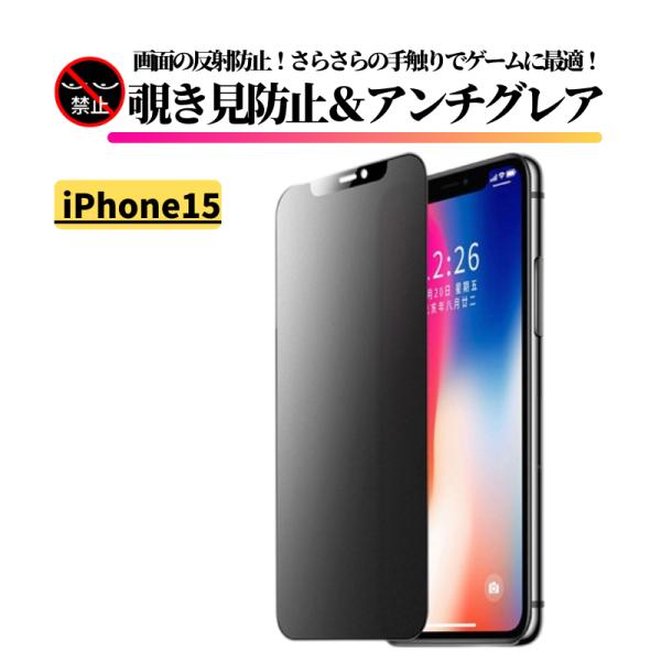 【対応機種】iPhone15【覗き見防止】特殊ブラインド加工で正面からは画面がしっかり見えても、斜めからは見えにくいので、電車やバスなどの車内で、覗き見をされている心配がなく安心です【アンチグレア加工】表面は反射防止タイプで、光の反射や映り...