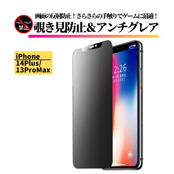 【対応機種】iPhone13ProMaxiPhone14Plus※他の機種は別ページにて販売中【覗き見防止】特殊ブラインド加工で正面からは画面がしっかり見えても、斜めからは見えにくいので、電車やバスなどの車内で、覗き見をされている心配がなく...