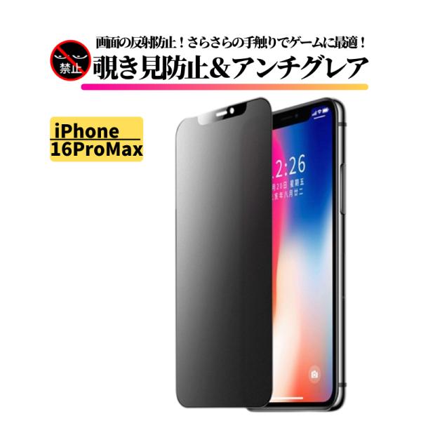 【対応機種】iPhone16ProMax【覗き見防止】特殊ブラインド加工で正面からは画面がしっかり見えても、斜めからは見えにくいので、電車やバスなどの車内で、覗き見をされている心配がなく安心です【アンチグレア加工】表面は反射防止タイプで、光...