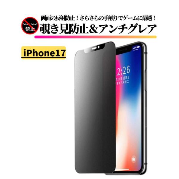【対応機種】iPhone17 【商品詳細】・ 覗き見防止特殊ブラインド加工で正面からは画面がしっかり見えても、斜めからは見えにくいので、電車やバスなどの車内で、覗き見をされている心配がなく安心です・ アンチグレア加工表面は反射防止タイプで、...