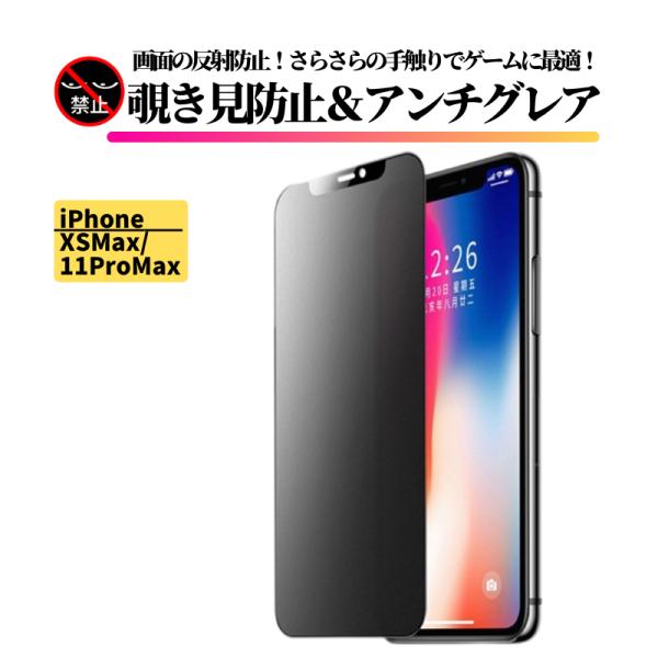 【対応機種】iPhoneXSMaxiPhone11ProMax※他の機種は別ページにて販売中【覗き見防止】特殊ブラインド加工で正面からは画面がしっかり見えても、斜めからは見えにくいので、電車やバスなどの車内で、覗き見をされている心配がなく安...