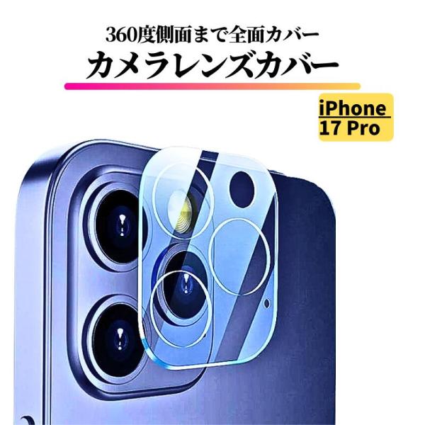 【対応機種】 iPhone 17 Pro■商品特徴■ ・ 硬度9H 、飛散防止 硬度9H特殊加工ガラスで、ナイフや鍵などの尖ったものでも簡単には傷がつきません。万が一ガラスフィルム破損時も飛散防止加工によって破片はフィルムに張り付いた状態で...