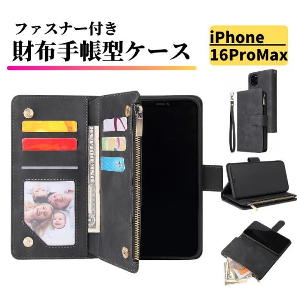【対象機種】iPhone 16 Pro Max【カラー】　ブラック 【素材】外部：PUレザー　内部：TPU材質 【収納力抜群】 カードポケットx6 収納ポケットx1 ファスナーポケットx1の充実の収納力 お財布としての機能もあり、フリースペ...