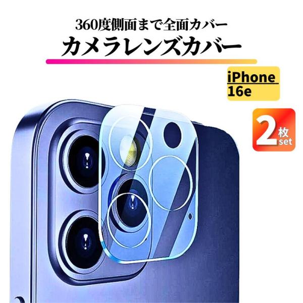 【対応機種】 iPhone 16e■商品特徴■ ・ 硬度9H 、飛散防止 硬度9H特殊加工ガラスで、ナイフや鍵などの尖ったものでも簡単には傷がつきません。万が一ガラスフィルム破損時も飛散防止加工によって破片はフィルムに張り付いた状態で破片が...