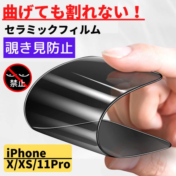【対応機種】iPhoneXiPhoneXSiPhone11Pro【セラミックフィルム】セラミック素材を採用している為、高い耐久性・柔軟性・弾力性を兼ね備え、落下時の衝撃を効果的に分散し、どんなに曲げても割れません【覗き見防止】特殊ブラインド...
