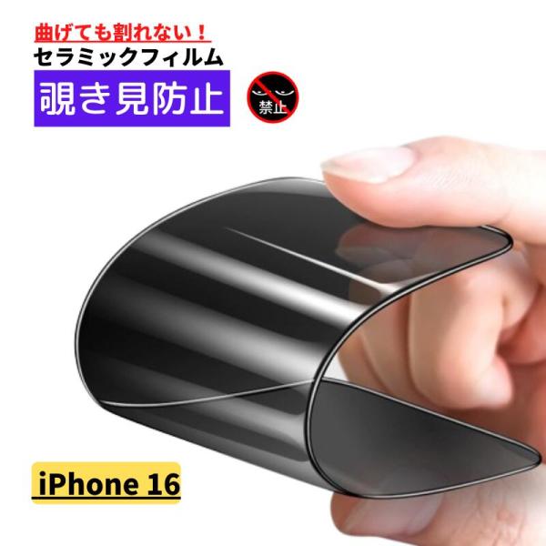 【対応機種】iPhone16 【商品詳細】・ セラミックフィルム セラミック素材を採用している為、高い耐久性・柔軟性・弾力性を兼ね備え、落下時の衝撃を効果的に分散し、どんなに曲げても割れません ・ 覗き見防止 特殊ブラインド加工で正面からは...