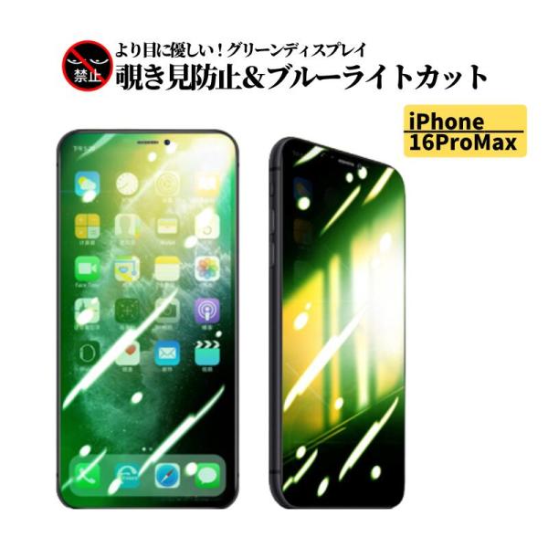 【対応機種】iPhone 16 Pro Max【商品詳細】・ 覗き見防止特殊ブラインド加工で正面からは画面がしっかり見えても、斜めからは見えにくいので、電車やバスなどの車内で、覗き見をされている心配がなく安心です・ ブルーライトカット目の水...