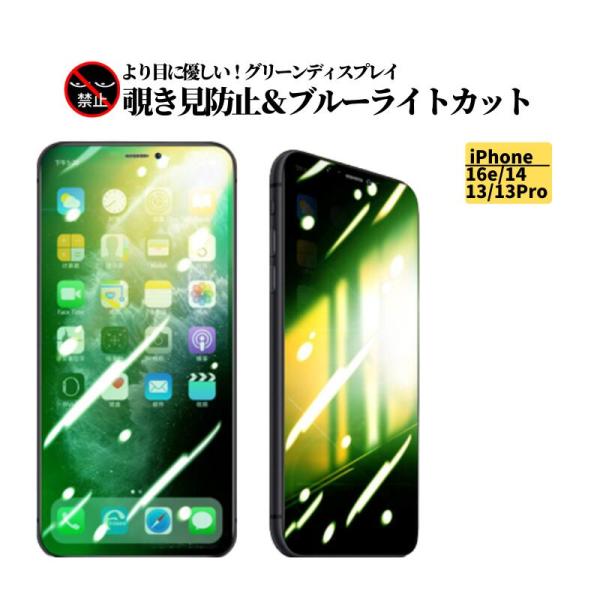 【対応機種】iPhone16eiPhone14iPhone13iPhone13Pro【覗き見防止】特殊ブラインド加工で正面からは画面がしっかり見えても、斜めからは見えにくいので、電車やバスなどの車内での、覗き見を防止【ブルーライトカット】目...