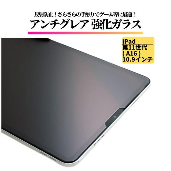 【対応機種】 iPad 第11世代  ( A16 ) 10.9インチ 2025【商品詳細】・アンチグレア加工 表面は反射防止タイプで、光の反射や映り込みを抑え、長時間スマホの画面を見たりしても、眼が疲れにくいです。更にサラサラ手触りで、指の...