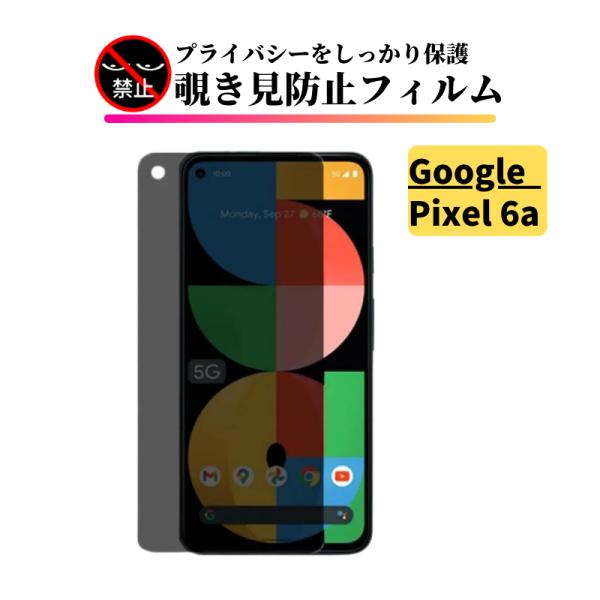 【対応機種】Google Pixel 6a【覗き見防止】特殊ブラインド加工で正面からは画面がしっかり見えても、斜めからは見えにくいので、電車やバスなどの車内で、覗き見をされている心配がなく安心です【表面硬度9H】強硬ガラスフィルムで傷や衝撃...