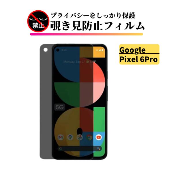 【対応機種】Google Pixel 6Pro【覗き見防止】特殊ブラインド加工で正面からは画面がしっかり見えても、斜めからは見えにくいので、電車やバスなどの車内で、覗き見をされている心配がなく安心です【表面硬度9H】強硬ガラスフィルムで傷や...