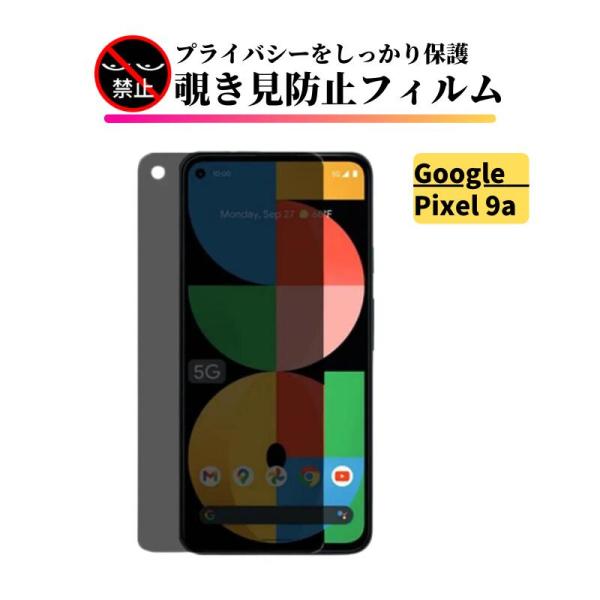 【対応機種】Google Pixel 9a 【商品詳細】・ 覗き見防止特殊ブラインド加工で正面からは画面がしっかり見えても、斜めからは見えにくいので、電車やバスなどの車内で、覗き見をされている心配がなく安心です ・ 表面硬度9H強硬ガラスフ...