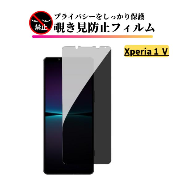 【対応機種】Xperia 1 VSO-51D (docomo)、 SOG10 (au)、A301SO (softbank)、XQ-DQ44 (SIMフリー)【覗き見防止】特殊ブラインド加工で正面からは画面がしっかり見えても、斜めからは見えに...
