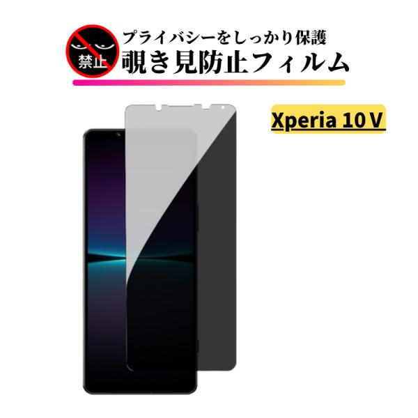 【対応機種】Xperia 10V SO-52D (docomo)、 SOG11 (au)、Xperia10V (softbank)、XQ-DC44 (simフリー)【覗き見防止】特殊ブラインド加工で正面からは画面がしっかり見えても、斜めから...