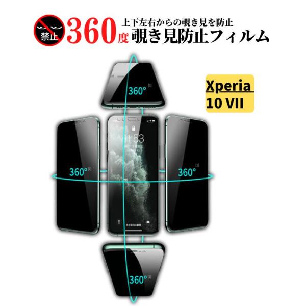 【対応機種】Xperia 10 VII SO-52F (docomo)、 SOG16 (au)、A502SO (SoftBank／Y!mobile)、XQ-FE72 (simフリー) 【商品詳細】・ 360度覗き見防止上下左右360度すべて...