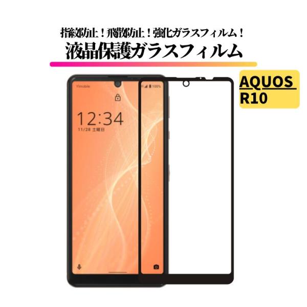 【対応機種】AQUOS R10SH-51F ( docomo ドコモ ) A501SH ( SoftBank ソフトバンク ) 【商品詳細】・ 表面硬度9H  強硬ガラスフィルムで傷や衝撃をしっかりガードします   ・ 高透過率 化学強化処...