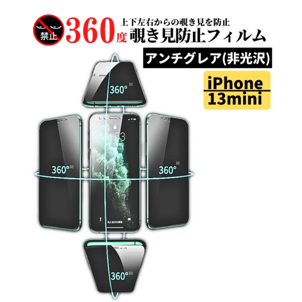【対応機種】iPhone 13mini【360度覗き見防止】上下左右360度すべての方向（従来品は左右方向のみ）からの覗き見を防止。特別なブラインド加工により、真正面から見るとはっきり見えますが、角度を変えると画面が段々真っ黒になり、個人の...