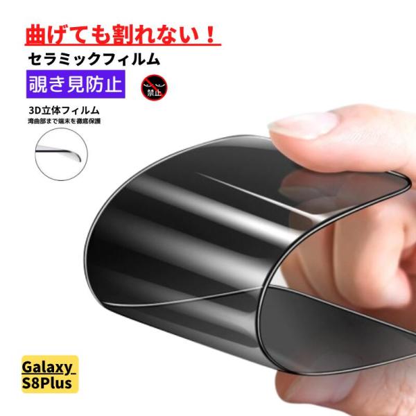 【対応機種】Galaxy S8 Plus【商品詳細】・ 覗き見防止特殊ブラインド加工で正面からは画面がしっかり見えても、斜めからは見えにくいので、電車やバスなどの車内で、覗き見をされている心配がなく安心です・3D立体構造側面の曲面に合わせた...