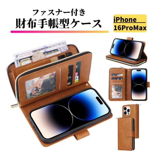 【対応機種】iPhone 16 Pro Max【カラー】　ブラウン【素材】外部：PUレザー　内部：TPU材質 【収納力抜群】 カードポケットx9 収納ポケットx1の充実の収納力 お財布としての機能もあり、収納ポケットには折りたたみ紙幣を入れ...