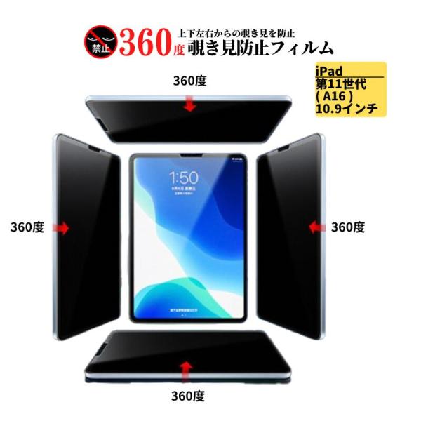 【対応機種】iPad 第11世代 ( A16 ) 10.9インチ 2025【商品詳細】・360度覗き見防止上下左右360度すべての方向（従来品は左右方向のみ）からの覗き見を防止。特別なブラインド加工により、真正面から見るとはっきり見えますが...