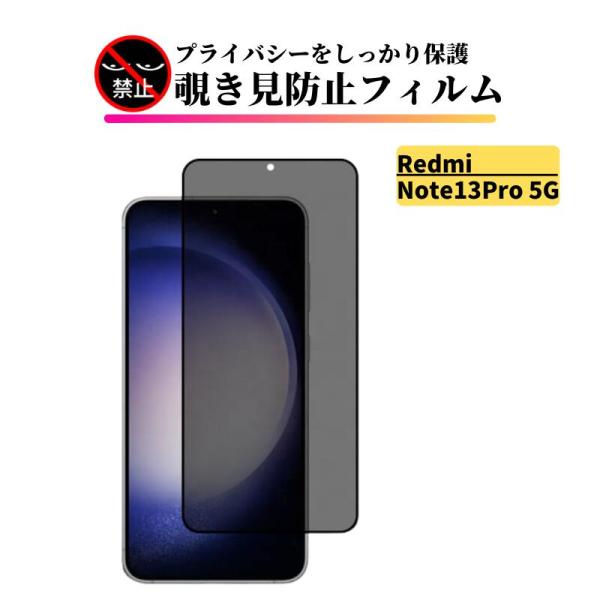 【対応機種】Redmi Note 13 Pro 5G【商品詳細】・ 覗き見防止特殊ブラインド加工で正面からは画面がしっかり見えても、斜めからは見えにくいので、電車やバスなどの車内で、覗き見をされている心配がなく安心です・ 表面硬度9H強硬ガ...