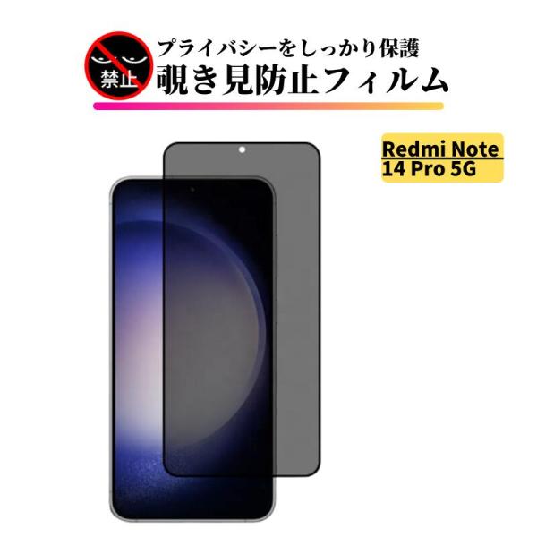【対応機種】Redmi Note 14 Pro 5G【商品詳細】・ 覗き見防止 特殊ブラインド加工で正面からは画面がしっかり見えても、斜めからは見えにくいので、電車やバスなどの車内で、覗き見をされている心配がなく安心です・ 表面硬度9H  ...