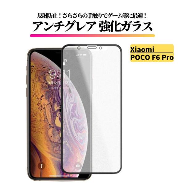 【対応機種】Xiaomi Poco F6 Pro【商品詳細】・ アンチグレア加工表面は反射防止タイプで、光の反射や映り込みを抑え、長時間スマホの画面を見たりしても、眼が疲れにくいです。更にサラサラ手触りで、指のすべりが滑らかでゲームに最適で...