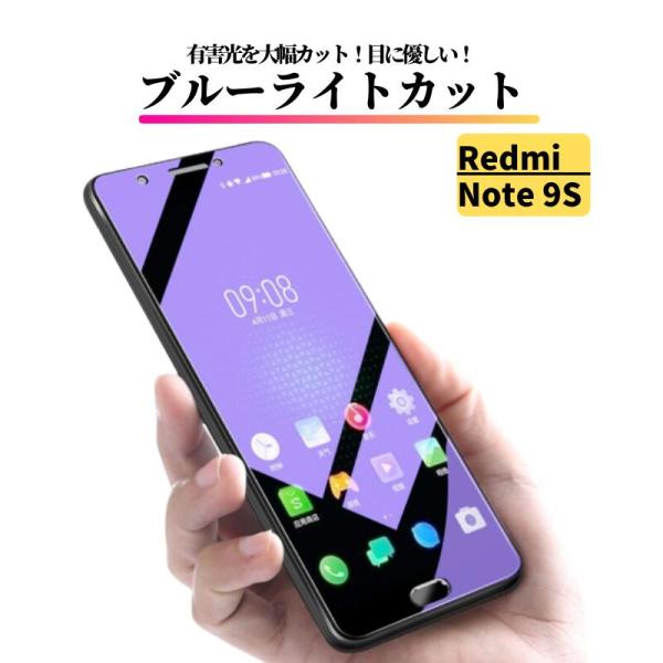 【対応機種】Redmi Note 9S【商品詳細】・ ブルーライトカット  目の水晶体で吸収されにくく、網膜を傷つける恐れがある、ブルーライトをカット。ゲームや動画視聴で画面を長時間見続ける人や、お子様用のフィルムを探している方々にオススメ...