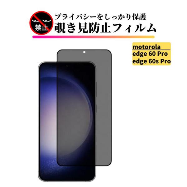 【対応機種】motorola edge 60 pro ( SIMフリー ) motorola edge 60s pro ( Softbank ソフトバンク ) 【商品詳細】・ 覗き見防止 特殊ブラインド加工で正面からは画面がしっかり見えても...
