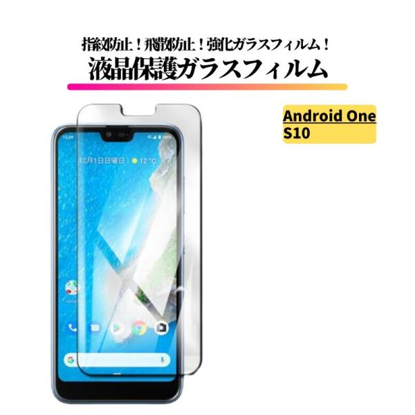 【対応機種】Android One S10( Y!mobile / ワイモバイル ) 【商品詳細】・ 表面硬度9H強硬ガラスフィルムで傷や衝撃をしっかりガードします・ 高透過率 化学強化処理されたガラスは、透過率が高く、鮮明な画面が実現・ ...