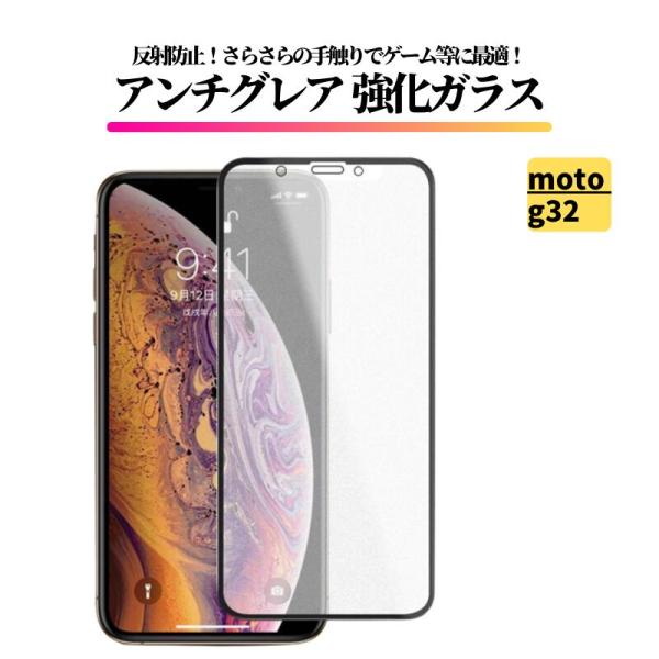【対応機種】moto g32( XT2235-3 / SIMフリー )【商品詳細】・ アンチグレア加工表面は反射防止タイプで、光の反射や映り込みを抑え、長時間スマホの画面を見続けても眼が疲れにくいです。更にサラサラ手触りで、指のすべりが滑ら...
