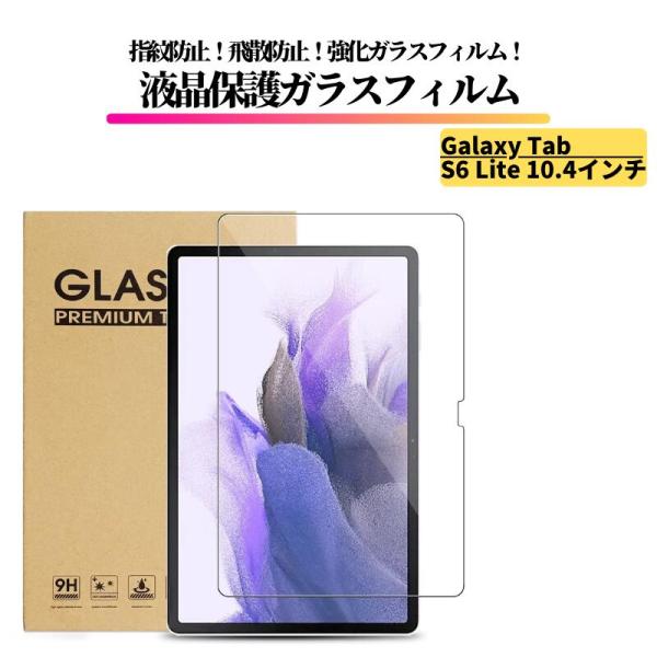 【対応機種】 Galaxy Tab S6 Lite 10.4インチ( P610 / P615 )  【商品詳細】・高透視ディスプレイ化学強化処理されたガラスは透過率が高く、圧倒的に鮮明な画面が実現・表面硬度9H強硬ガラスフィルムで傷や衝撃を...