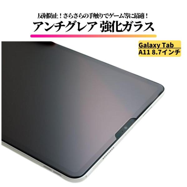 【対応機種】Galaxy Tab A11 8.7インチ( SM-X133 / X135 )【商品詳細】・アンチグレア加工 表面は反射防止タイプで光の反射や映り込みを抑え、長時間スマホの画面を見続けても眼が疲れにくいです。更にサラサラ手触りで...