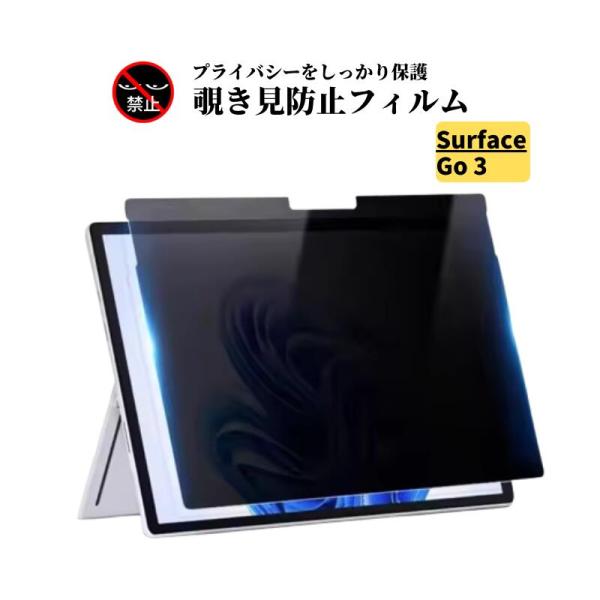 【対応機種】Surface Go 3　10.5インチ 【商品詳細】・【覗き見防止】特殊ブラインド加工で正面からは画面がしっかり見えても、斜めからは見えにくいので、電車やバスなどの車内で、覗き見をされている心配がないです・【表面硬度9H】強硬...