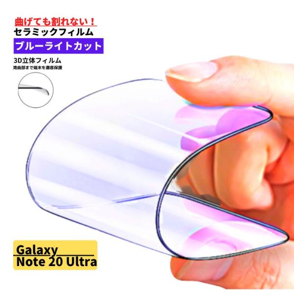 【対応機種】 Galaxy Note20 UltraSC-53A (docomo)  SCG06 (au) 【商品詳細】・ 3D立体曲面設計 側面の曲面に合わせた３D設計で、湾曲部まで保護しているので、衝撃から端末を徹底的に保護 ・ セラミ...