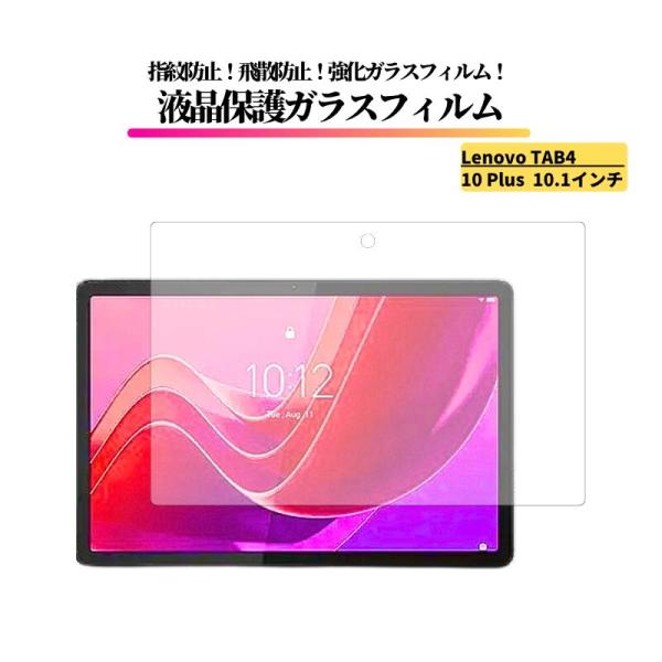 【対応機種】Lenovo TAB4 10 Plus 10.1インチ (2017年)TB-X704F/L (グローバル SIMフリー／LTEモデル)【商品詳細】・高透視ディスプレイ 化学強化処理されたガラスは透過率が高く、圧倒的に鮮明な画面が...