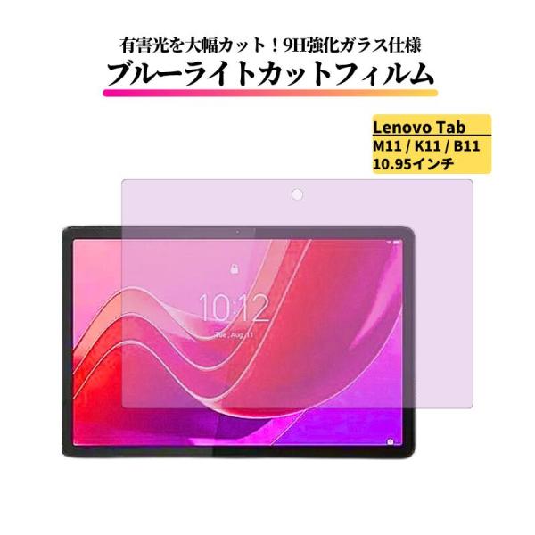 【対応機種】Lenovo TAB M11 10.95インチ ( ZADA0020JP ) Lenovo TAB K11 10.95インチ Lenovo TAB B11 10.95インチ ( ZADA0284JP / ZADB0291JP )...