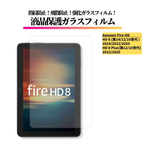 【対応機種】Amazon Fire HD 8 2024 第14世代 Amazon Fire HD 8 2022 第12世代 Amazon Fire HD 8 2020 第10世代 Amazon Fire HD 8 Plus 2022 第12...