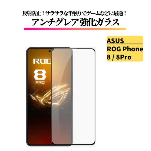 【対応機種】ASUS ROG Phone 8 ( AI2401 / ROG8  )ASUS ROG Phone 8 Pro ( AI2401 / ROG8P )<【商品詳細】・ アンチグレア加工 表面は反射防止タイプで、光の反射や映り...