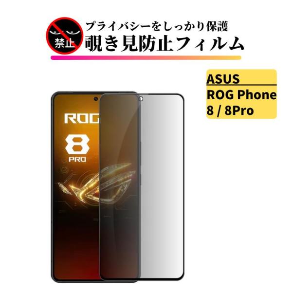 【対応機種】ASUS ROG Phone 8 ( AI2401 / ROG8  )ASUS ROG Phone 8 Pro ( AI2401 / ROG8P )【商品詳細】・ 覗き見防止 特殊ブラインド加工で正面からは画面がしっかり見えても...